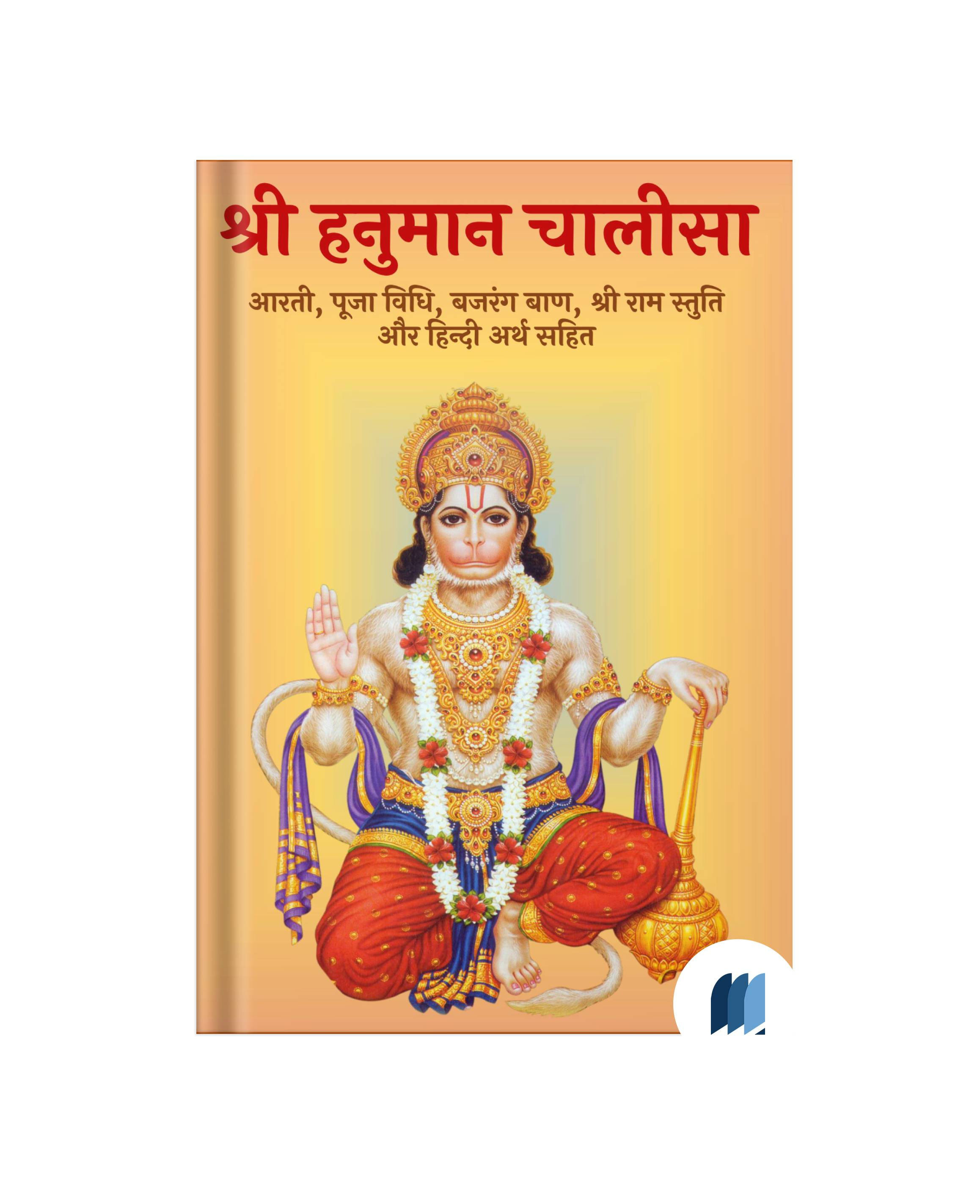 Hanuman Chalisa by Tulsidas book free pdf download | Bookdio